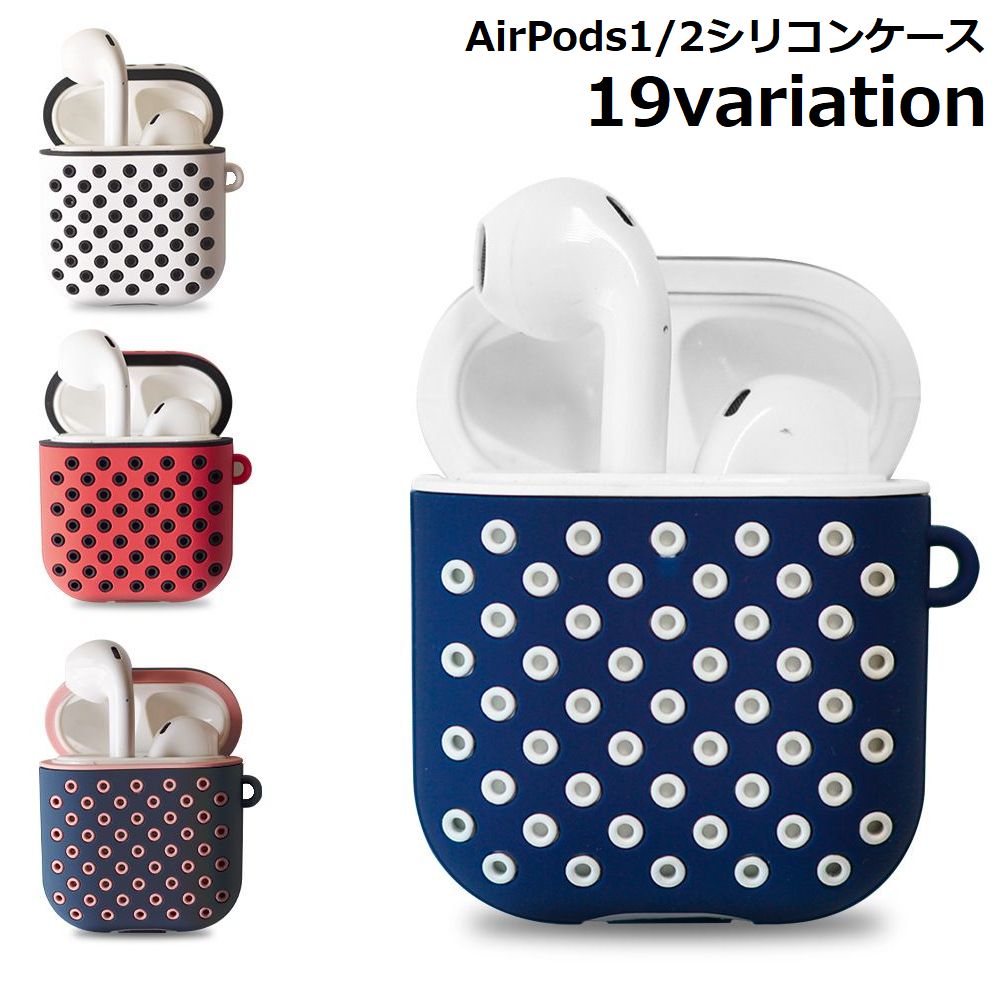 カバー付き2重構造！おしゃれなハニカムデザイン♪ AirPods1/2専用のシリコン製ケースです。 ※AirPods本体とカラビナは付属しません。 【サイズについて】 画像をご参照ください。 【カラーについて】 生産ロットにより柄の出方や色...