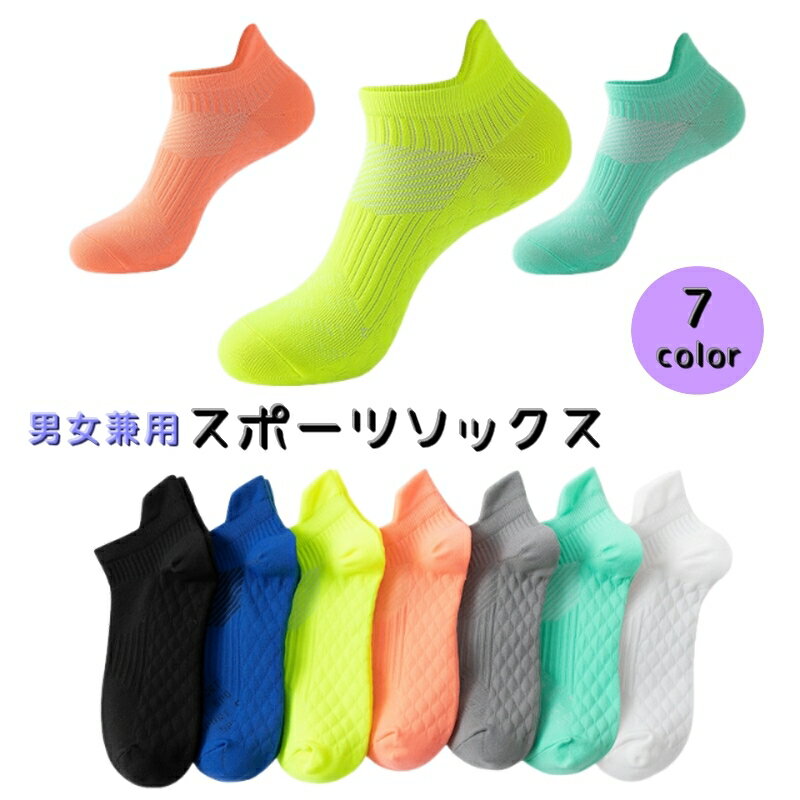 男女兼用「スポーツソックス」です。 ランニングやウォーキングなど運動する時にピッタリな靴下です。 【サイズについて】 画像をご参照ください。 【カラーについて】 生産ロットにより柄の出方や色の濃淡が異なる場合がございます。 お使いのモニター...
