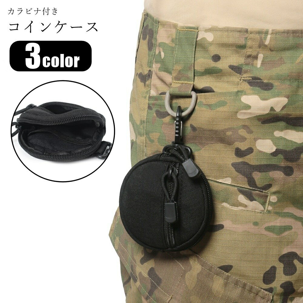 カラビナタイプのキーホルダー型コインケース。 背面にはベルトに通すためのバンドがあるので、ウエストポーチのように着けることもでき、イヤホンや鍵といった小物入れとしても使用可能♪ 普段のお出かけはもちろん、登山やキャンプなどのレジャーにも便利...