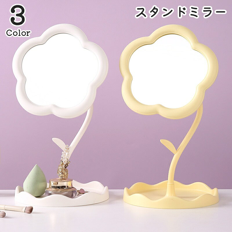 フラワー型がかわいいスタンドミラーです。 葉っぱ部分はフックにもなるので便利◎ トレイ付きなのでアクセサリーやコスメも置けちゃう♪ 自室の他にも、玄関やリビングに置いてもインテリアの邪魔にならず使用できますね☆ 【サイズについて】 画像をご...