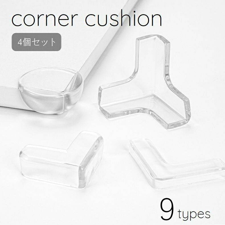 4個セットのコーナークッションです。 ベビー用のセーフティーグッズとしてご♪用ください。 衝撃材としてもご利用いただけます♪ 【サイズについて】 画像をご参照ください。 【カラーについて】 生産ロットにより柄の出方や色の濃淡が異なる場合がご...