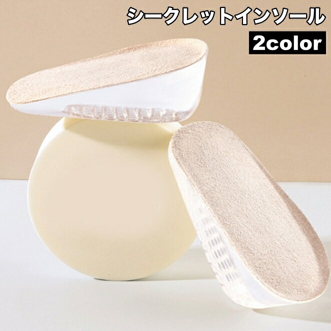 自然に身長を高く見せるシークレットインソールです。 足元をスッキリとさりげなく身長をアップできます◎ 【サイズについて】 画像をご参照ください。 【カラーについて】 生産ロットにより柄の出方や色の濃淡が異なる場合がございます。 お使いのモニ...