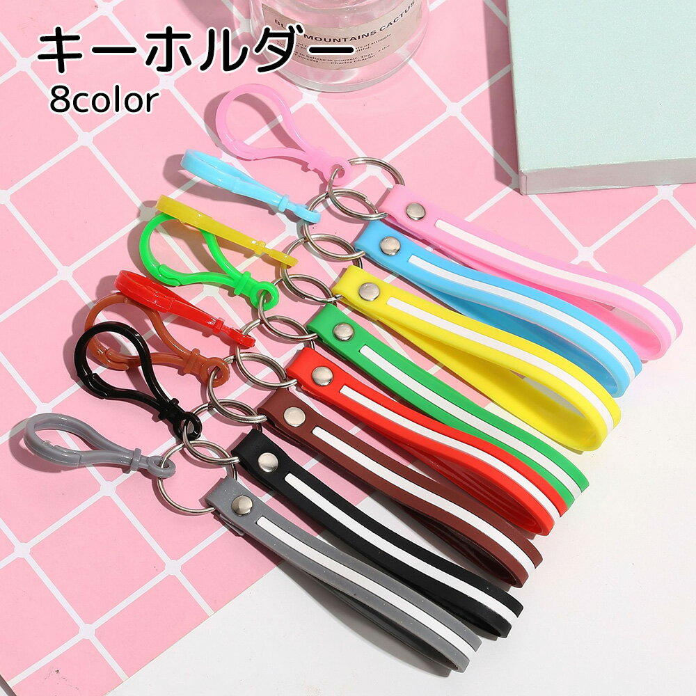 シンプルなキーホルダーです。 本体に白いラインが入って目立ちやすいため、鍵やかばんの目印に役立ちそうですね♪ 【サイズについて】 画像をご参照ください。 【カラーについて】 生産ロットにより柄の出方や色の濃淡が異なる場合がございます。 お使...