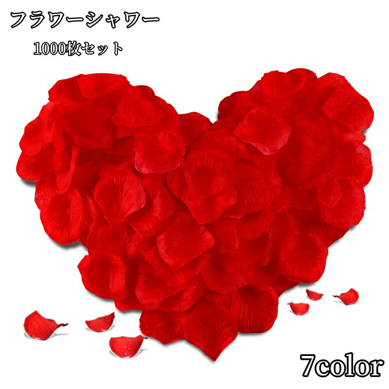 結婚式やお祝いを華やかに演出するアートフラワー（造花）の花びら1000枚セットです。 会場の飾りつけや雑貨のデコレーションなど、アイディア次第で様々な使い方ができます♪ 【サイズについて】 画像をご参照ください。 【カラーについて】 生産ロ...