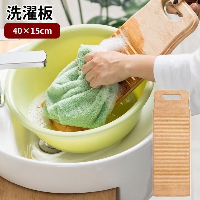 手洗い・予洗い・下洗いに最適な竹製洗濯板です。 ガンコな汚れも効率よく落とせる便利なアイテム♪ 軽量で持ちやすく、使わないときは壁にかけて省スペースで収納できます◎ 【サイズについて】 画像をご参照ください。 【カラーについて】 生産ロット...