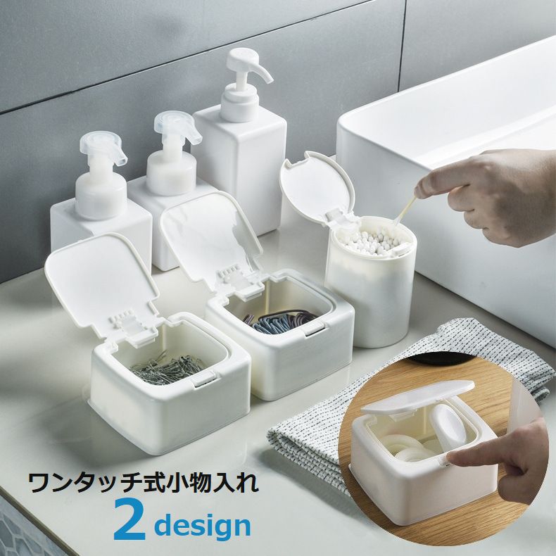 ワンタッチ式の小物入れです。 クリップなどの細かい事務用品や、綿棒、絆創膏などの衛生用品を入れるのにちょうど良い大きさです。 スクエア型、ラウンド型の2種類デザインがあります。 【サイズについて】 画像をご参照ください。 【カラーについて】...