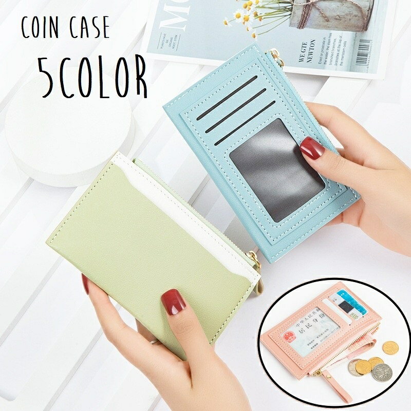 シンプルでかわいいデザインのレディース用コイン&カードケースです。 ちょっとしたお出かけやお散歩などに◎ 5種類のカラーからお選びください。 【サイズについて】 画像をご参照ください。 【カラーについて】 生産ロットにより柄の出方や色の濃淡...