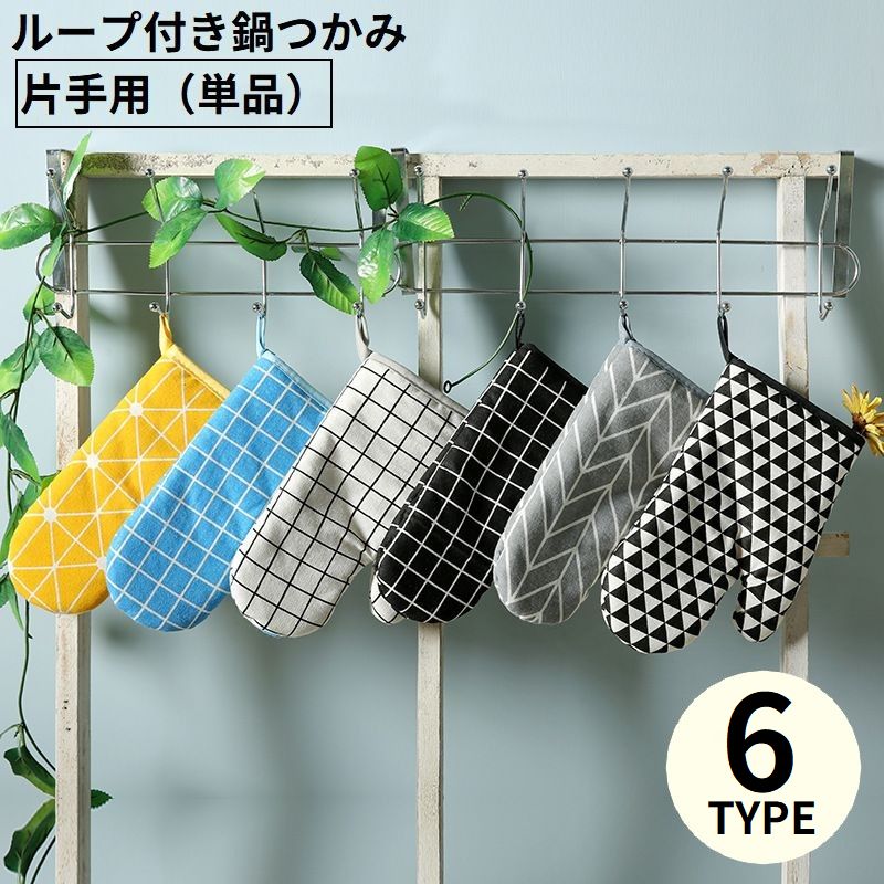 中綿入り厚手タイプ！おしゃれなプリントデザイン♪ 耐熱温度約180度！吊り下げループ付きの鍋つかみです。 熱した食品・容器の取り出しや冷凍品の取り扱いに☆ ※片手用（単品）での販売です。 ※耐熱温度はメーカー計測値です。保証値ではございませ...
