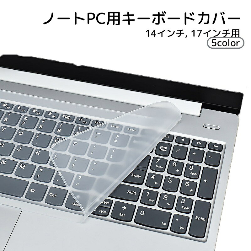 ノートPCのキーボードを守ってくれる、キーボードカバーです。 キーボードを覆いかぶせるようなアイテムなので、テンキーがついている場合でもご使用いただけます。 【サイズについて】 画像をご参照ください。 【カラーについて】 生産ロットにより柄...