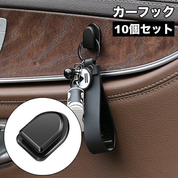 車内に簡単に取り付けられる粘着式フック。 バッグや小物をすっきり収納できます◎ 【サイズについて】 画像をご参照ください。 【カラーについて】 生産ロットにより柄の出方や色の濃淡が異なる場合がございます。 お使いのモニターや撮影時の光の加減...