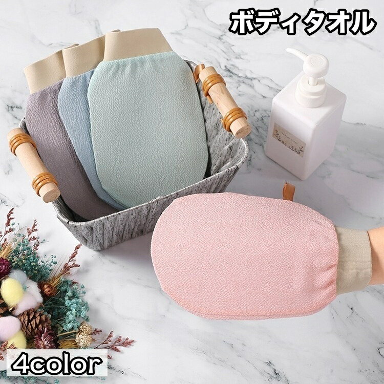 グローブ型のボディタオルです。 しっかりと体をこすることができます◎ 【サイズについて】 画像をご参照ください。 【カラーについて】 生産ロットにより柄の出方や色の濃淡が異なる場合がございます。 お使いのモニターや撮影時の光の加減などにより...