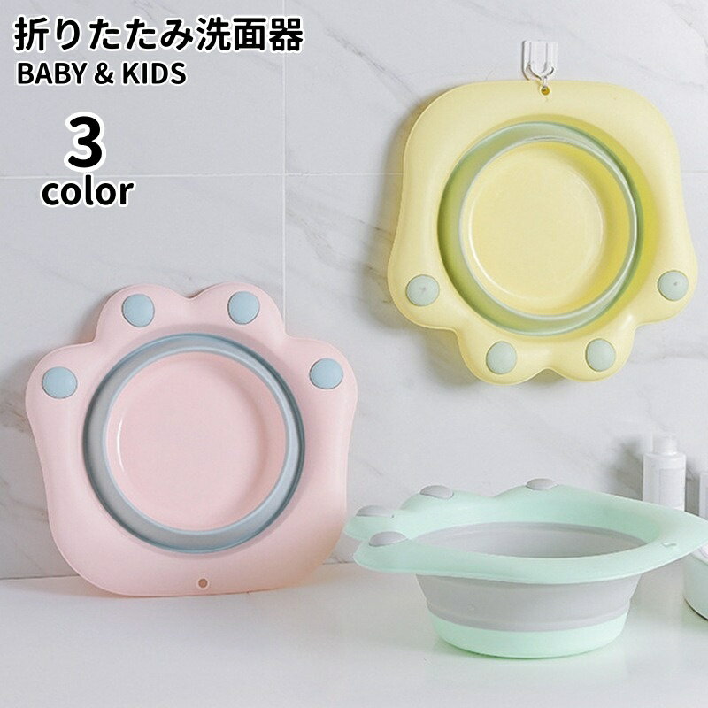 肉球をモチーフにしたデザインが可愛い、子供用の折り畳み洗面器です。 使用しない時はコンパクトに折りたためるため、場所を取らず収納できます♪ 小さな赤ちゃんのお尻洗いや沐浴補助はもちろん、 キャンプやアウトドアでの簡易洗面用としても活躍します...