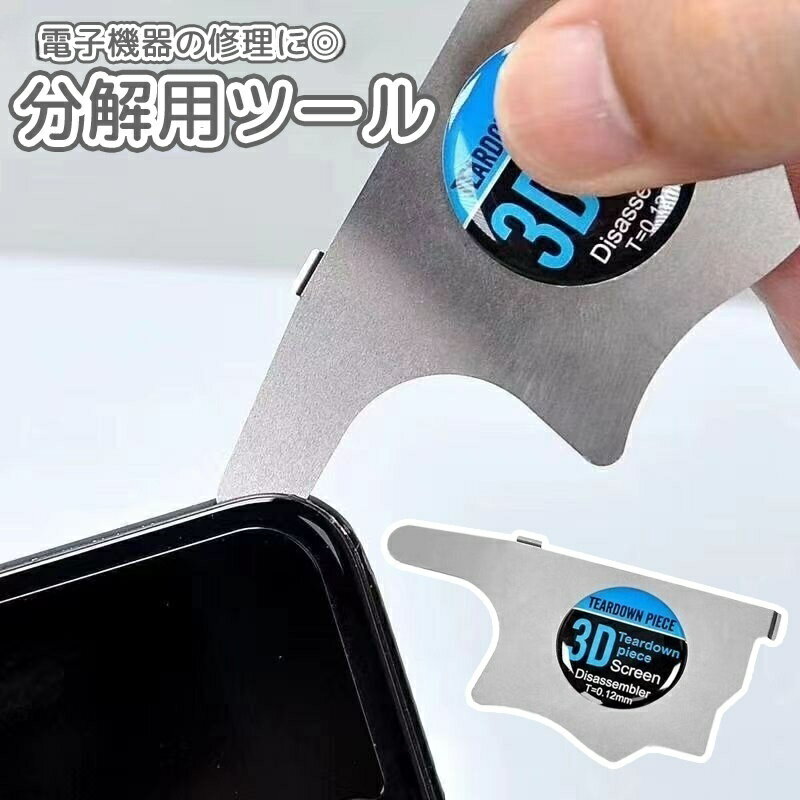 電子機器の修理やメンテナンスに♪ スマホやタブレットの開口作業がスムーズに！ 【サイズについて】 画像をご参照ください。 【カラーについて】 生産ロットにより柄の出方や色の濃淡が異なる場合がございます。 お使いのモニターや撮影時の光の加減な...