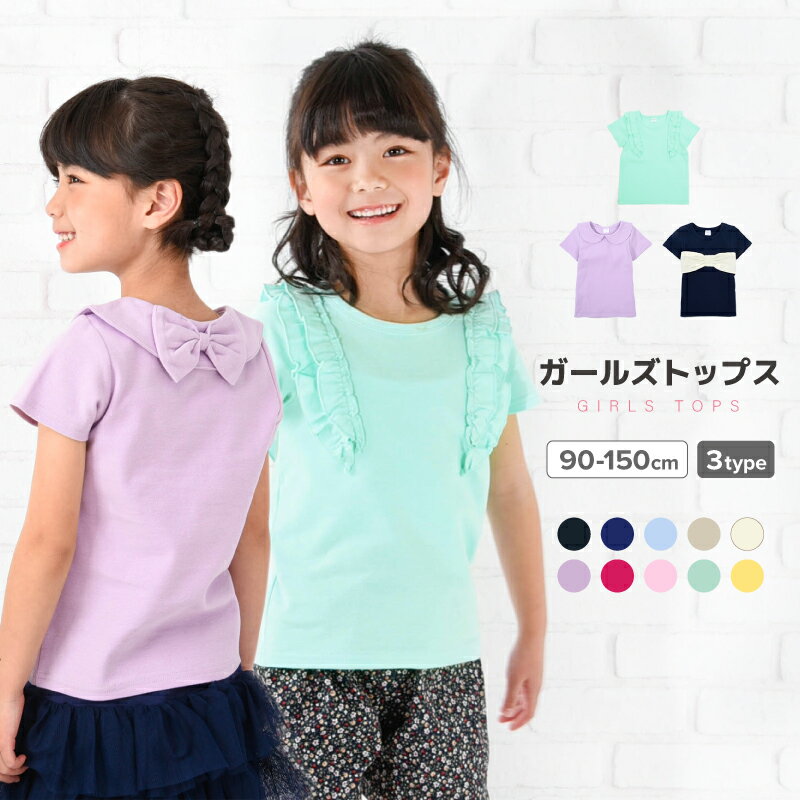 ガーリーデザインのトップス3種類が登場！ 肩のダブルフリルが華やかなAタイプ。 女の子らしい丸襟のBタイプは後ろ姿にアクセントのあるバックリボン。 フロントの大きなリボンが目を惹くCタイプ。 3タイプとも少し厚みがあるしっかりとした生地で、...