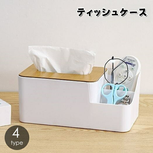 ナチュラルなシンプルデザインでインテリアに馴染むティッシュケースです。 4つのタイプからお選びいただけます。 【サイズについて】 画像をご参照ください。 【カラーについて】 生産ロットにより柄の出方や色の濃淡が異なる場合がございます。 お使...