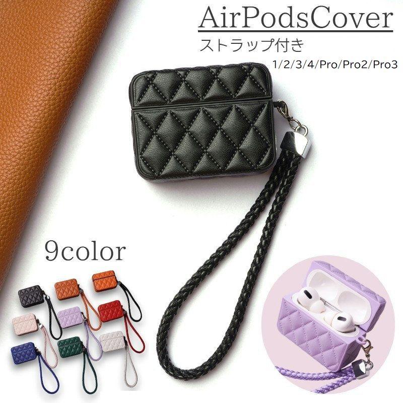 キルティングレザー調のオシャレなデザイン♪ AirPodsイヤホン用の保護ケースです。 落下防止に便利なハンドストラップ付き！ キルティングがやわらかくて触りたくなる触り心地♪ AirPods第一世代/第二世代/第三世代/第四世代/Pro第...