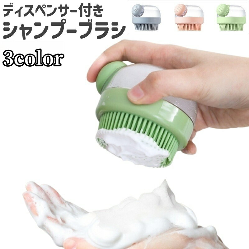 ツボ押し・ヘアケアに◎。 ディスペンサー付きのシャンプーブラシです。 ペットの使用にも良いかもしれません。 【サイズについて】 画像をご参照ください。 【カラーについて】 生産ロットにより柄の出方や色の濃淡が異なる場合がございます。 お使い...