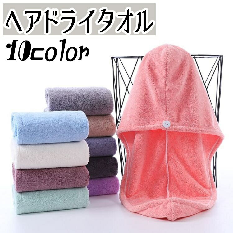 ふんわり柔らかいヘアドライタオルです。 髪を優しく包み込みしっかり吸水してくれるので、ヘアドライの時短に◎ 【サイズについて】 画像をご参照ください。 【カラーについて】 生産ロットにより柄の出方や色の濃淡が異なる場合がございます。 お使い...