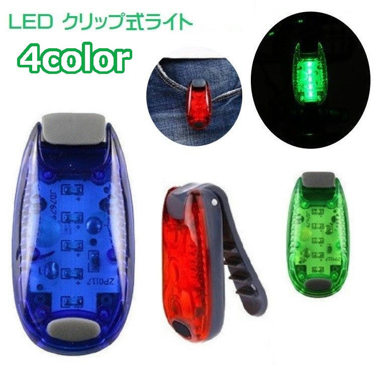 夜間の散歩やアウトドアなどにぴったりのLEDライトです。 クリップ付きなので、ポケットやカバンに簡単取り付け♪ うれしい防水タイプです。防犯対策や防災グッズとしても◎ 4種類のカラーからお選びください。 ※電池は付属しておりません。 【サイ...