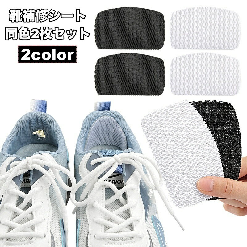 簡単に貼るだけで、靴の傷や擦り減りを補修できるシート、同色2枚セットです。 手軽に使えて、見た目もスッキリ修復◎ 【サイズについて】 画像をご参照ください。 【カラーについて】 生産ロットにより柄の出方や色の濃淡が異なる場合がございます。 ...