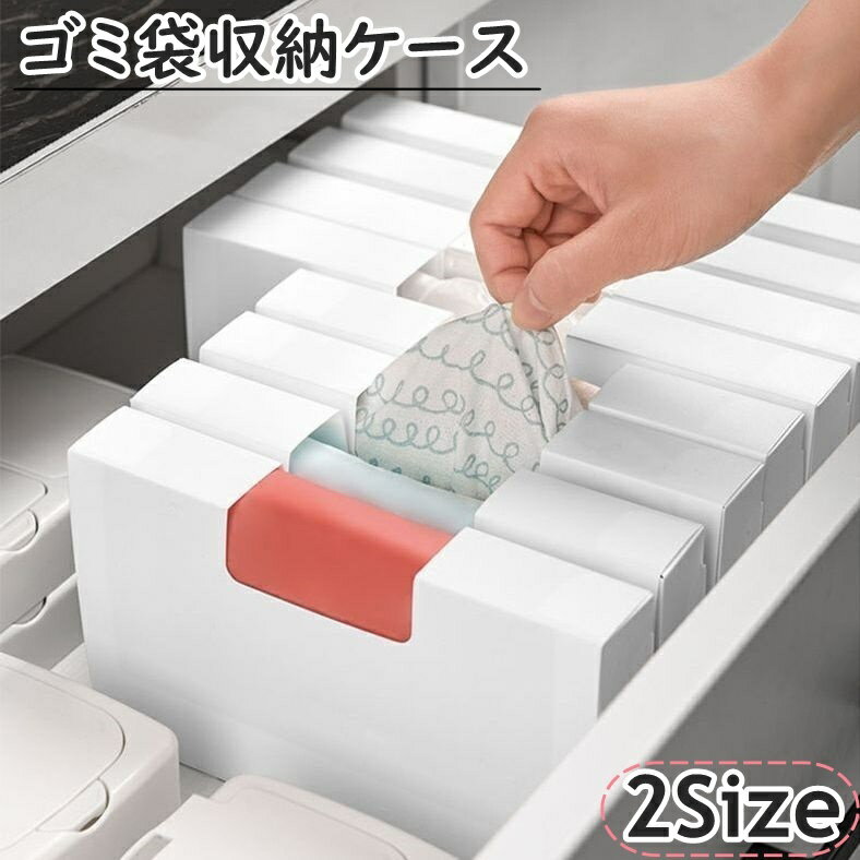 ゴミ袋や保存袋、手袋などの収納に◎ シンプルデザインで便利な収納ケースです。 【サイズについて】 画像をご参照ください。 【カラーについて】 生産ロットにより柄の出方や色の濃淡が異なる場合がございます。 お使いのモニターや撮影時の光の加減な...