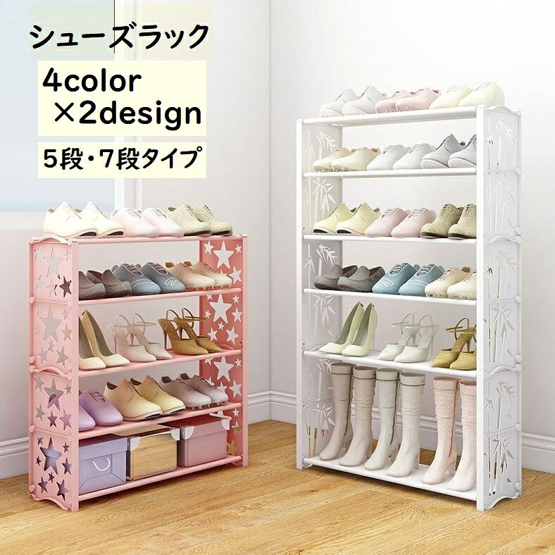 5段タイプ・7段タイプのシューズラックです。 大容量で玄関に散らばりがちな靴もスッキリ収納♪ 防水素材を使用しており、汚れてもサッと拭くだけで残りにくいのも嬉しいポイントです◎ ※3段タイプは【zak-55960】で検索してください。 【サ...