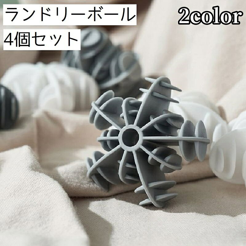 洗濯時の衣類やタオルなどの絡まり防止に役立つランドリーボール4個セットです。 【サイズについて】 画像をご参照ください。 【カラーについて】 生産ロットにより柄の出方や色の濃淡が異なる場合がございます。 お使いのモニターや撮影時の光の加減な...