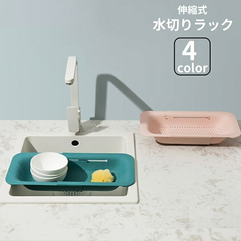 伸縮式水切りラックです。 洗った食器の置き場所を手軽に作る事ができます◎ 【サイズについて】 画像をご参照ください。 【カラーについて】 生産ロットにより柄の出方や色の濃淡が異なる場合がございます。 お使いのモニターや撮影時の光の加減などに...