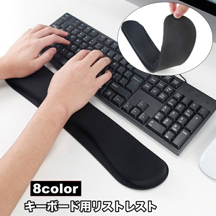 シンプルなキーボード用リストレストです。 長さがあるので、長時間のパソコン作業でも両手首を優しくサポート♪ オフィスはもちろん、自宅での在宅ワークにも◎ 【サイズについて】 画像をご参照ください。 【カラーについて】 生産ロットにより柄の出...