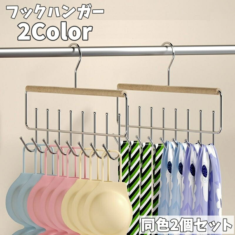 ベルトやスカーフ、下着などマルチにかけられるフックハンガー同色2個セットです♪ 360度回転可能で収納に便利◎ 【サイズについて】 画像をご参照ください。 【カラーについて】 生産ロットにより柄の出方や色の濃淡が異なる場合がございます。 お...