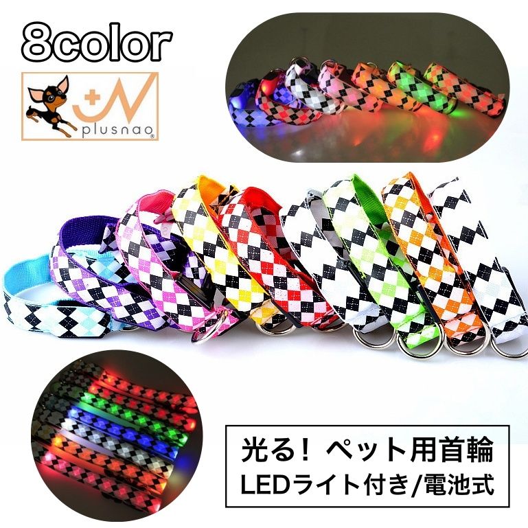 LEDライトで光るペット用の首輪です。 夜のお散歩などにおすすめ◎ 高速点滅、低速点滅、常時点灯の3つの光り方に切り替え可能♪ CR2032ボタン電池2個を利用します。 ※電池は商品に付属しておりません。 【サイズについて】 画像をご参照く...