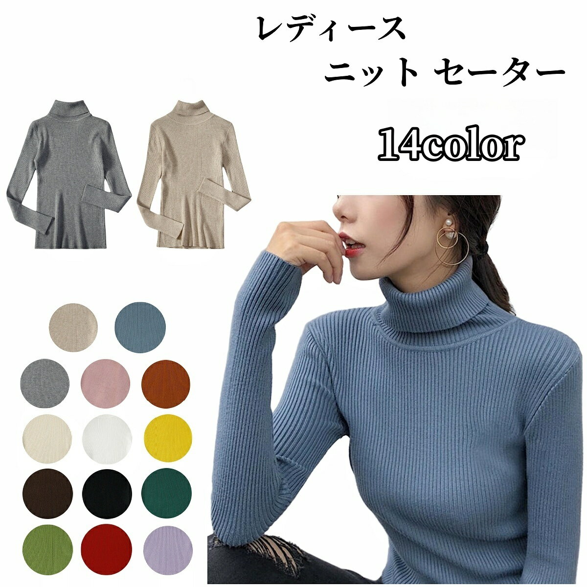 着回ししやすいシンプルデザイン♪ タートルネックの長袖セーターです。 スリムシルエットで女性らしさアピール☆ 他カラーもお取り扱い中です。【top-05208-1】で検索してください。 【サイズについて】 画像をご参照ください。 【カラーに...