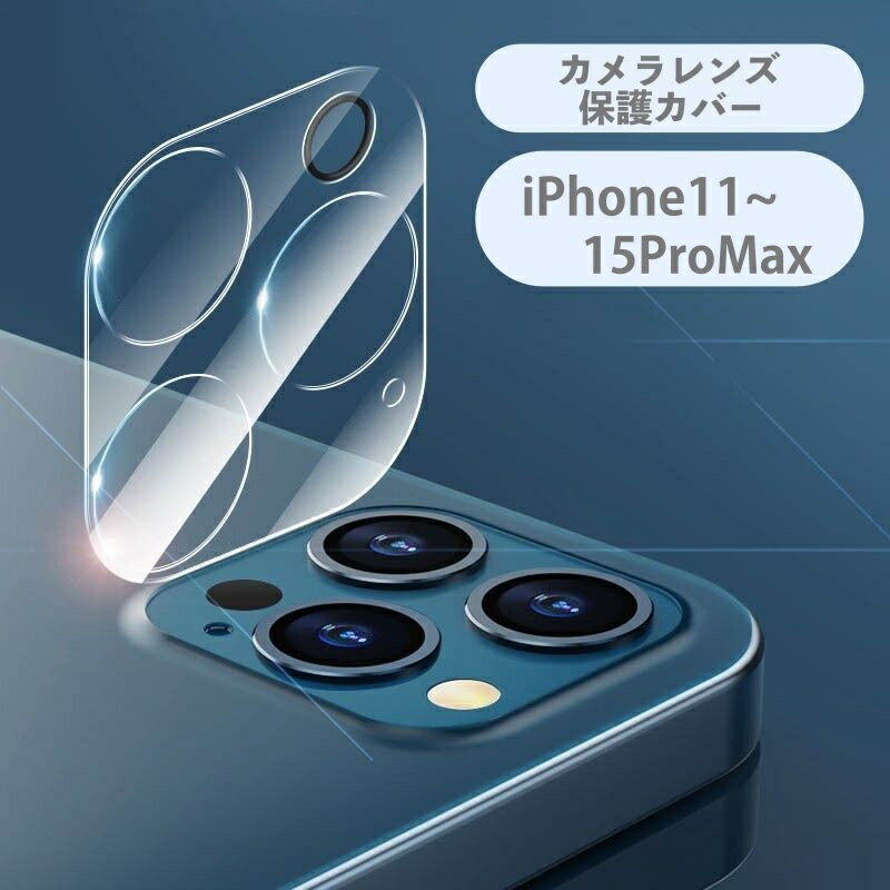 iPhone用カメラレンズ保護カバーです。 日常生活での擦り傷、衝撃からレンズを守ります♪ 【サイズについて】 〜対応機種〜 iPhone 11用 iPhone 11Pro用 iPhone 11ProMax用 iPhone 12Mini用 ...