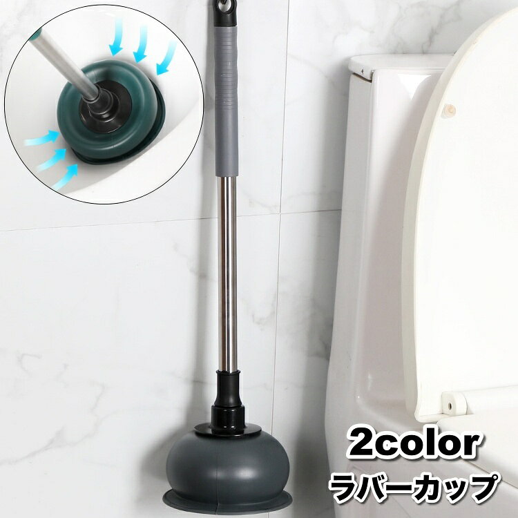 トイレ掃除の定番アイテム♪ 詰まり取りに役立つラバーカップです。 いざという時の強い味方☆ 使わない時は引っ掛けて収納する事もできます◎ 【サイズについて】 画像をご参照ください。 【カラーについて】 生産ロットにより柄の出方や色の濃淡が異...