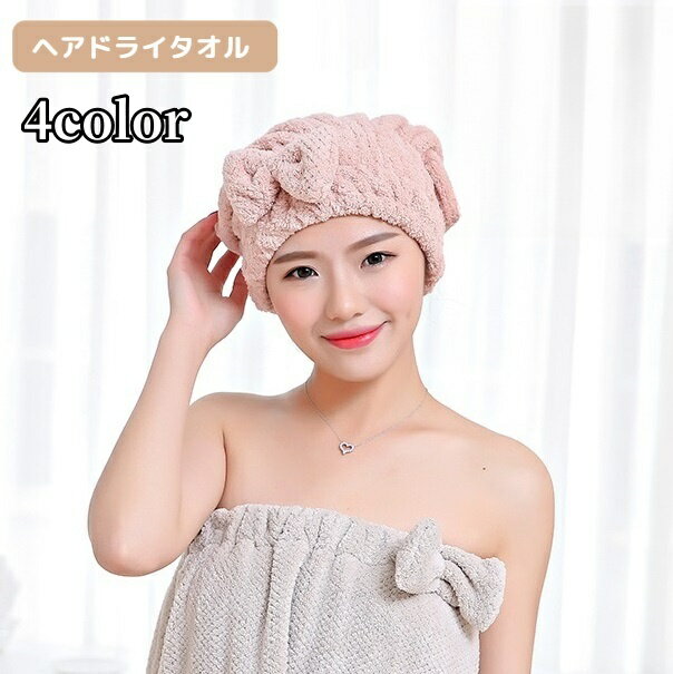 ゴムタイプでかぶりやい◎レディース用ヘアドライタオルです。 リボンがポイントのかわいいデザイン♪ 髪の毛を早く乾かす便利なアイテムです◎ 【サイズについて】 画像をご参照ください。 【カラーについて】 生産ロットにより柄の出方や色の濃淡が異...