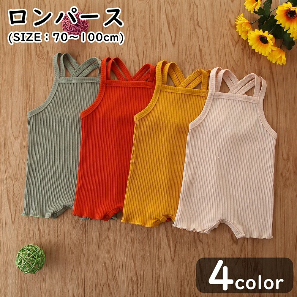 シンプルで可愛い、リブ生地のロンパース。 暑い時期にぴったりのノースリーブデザイン。 ユニセックスなデザインなので、兄弟姉妹ペアルックにもオススメです♪ 【サイズについて】 画像をご参照ください。 【カラーについて】 生産ロットにより柄の出...