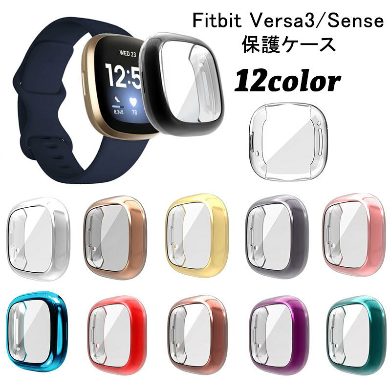 シンプルでおしゃれなFitbit Versa3/Fitbit Sense用保護ケースです。 TPU素材の柔らかいソフトフレームです。 落下時の衝撃や傷、汚れの防止などに◎ ※Fitbit Versa3/Fitbit Sense本体は付属して...