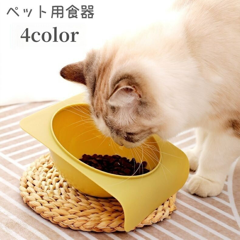 プラスチック製のペット用食器です。 ねこちゃん・わんちゃんも食べやすい傾斜がついたデザインです◎ 【サイズについて】 画像をご参照ください。 【カラーについて】 生産ロットにより柄の出方や色の濃淡が異なる場合がございます。 お使いのモニター...