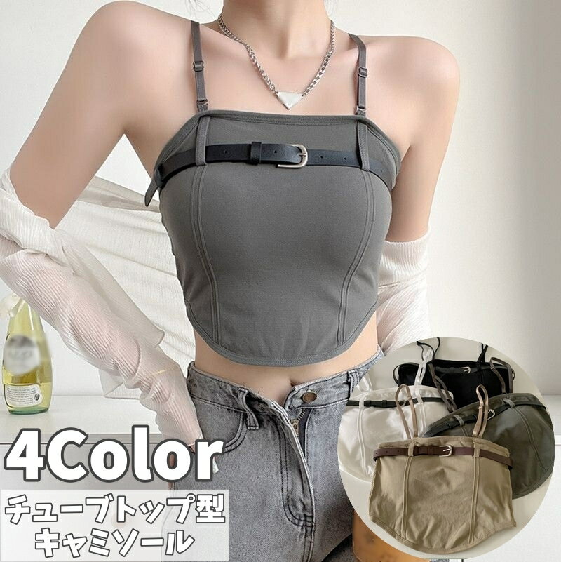 チューブトップ型のキャミソールです。 カップ付き＆ストラップは取り外し可能♪ ※ブラパッドは取り外し不可となります。 【サイズについて】 画像をご参照ください。 【カラーについて】 生産ロットにより柄の出方や色の濃淡が異なる場合がございます...