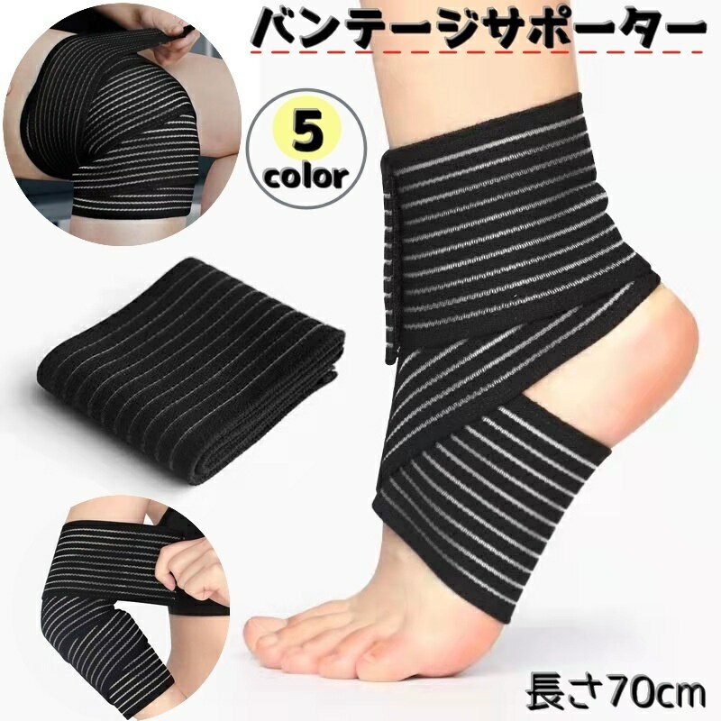 テーピング式のバンテージサポーター【単品】です。 手首・ひざ・足首・太もも・ふくらはぎ・二の腕など 幅広い用途にお使いいただけます。 です。 【サイズについて】 画像をご参照ください。 【カラーについて】 生産ロットにより柄の出方や色の濃淡...