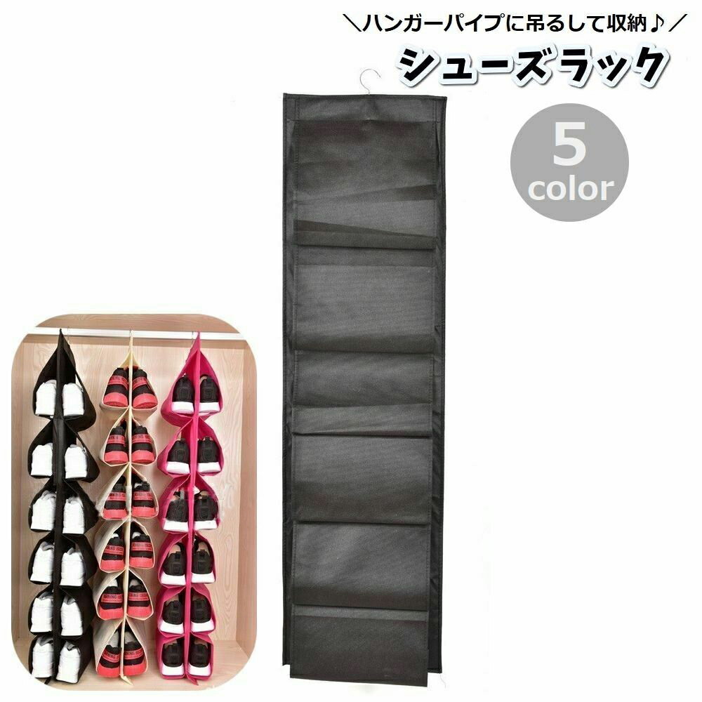 玄関やクローゼットのハンガーパイプなどに吊り下げて、省スペースに収納できるシューズラックです。 通気性の良い不織布素材を使用しているので、長期間の保管にも安心◎ 使用しない時には折りたたんでコンパクトに収納できます。 【サイズについて】 画...