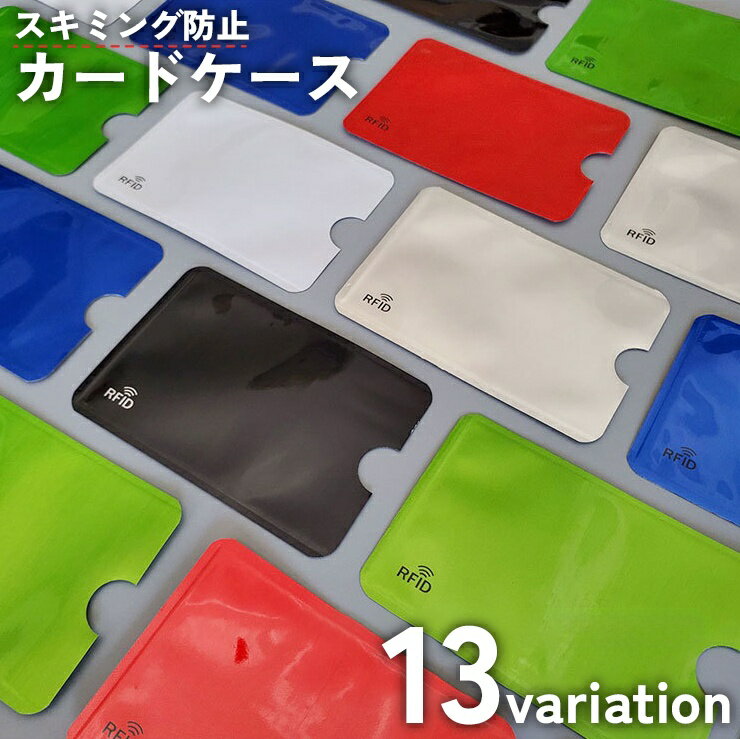 スキミング防止機能付きカードケースです。 クレジットカードなどを入れてセキュリティ対策を万全に◎ 文字なしタイプも販売中です。 【zak-32552】で検索してください。 【サイズについて】 画像をご参照ください。 【カラーについて】 生産...