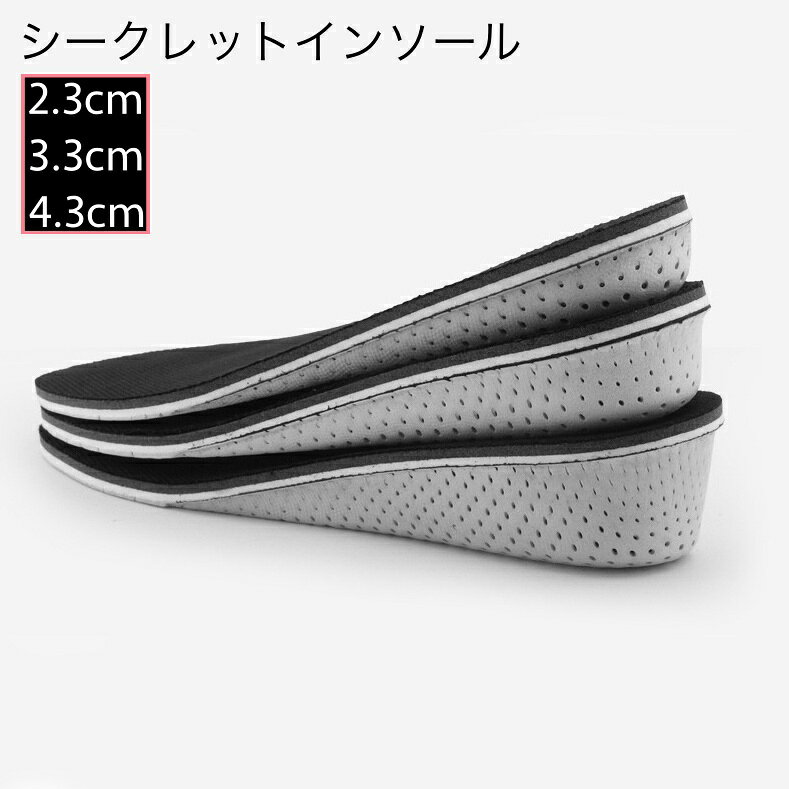 中敷きとして入れるだけで身長アップのシークレットインソールです。 2.3cm、3.3cm、4.3cmの3サイズをご用意♪ こちらはかかと部分のみのハーフタイプです。 靴全体に敷くノーマルタイプは【zak-64924】で検索してください。 【...