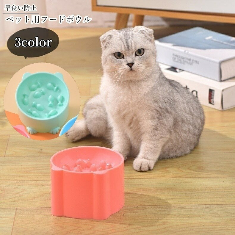 内側に突起がついた、早食い防止のペット用フードボウル。 猫やクマのような耳や、ちょこんと出た脚のデザインがキュート♪ 高さがあるのでそこまで深くかがまずに食べられるデザインです。 【サイズについて】 画像をご参照ください。 【カラーについて...