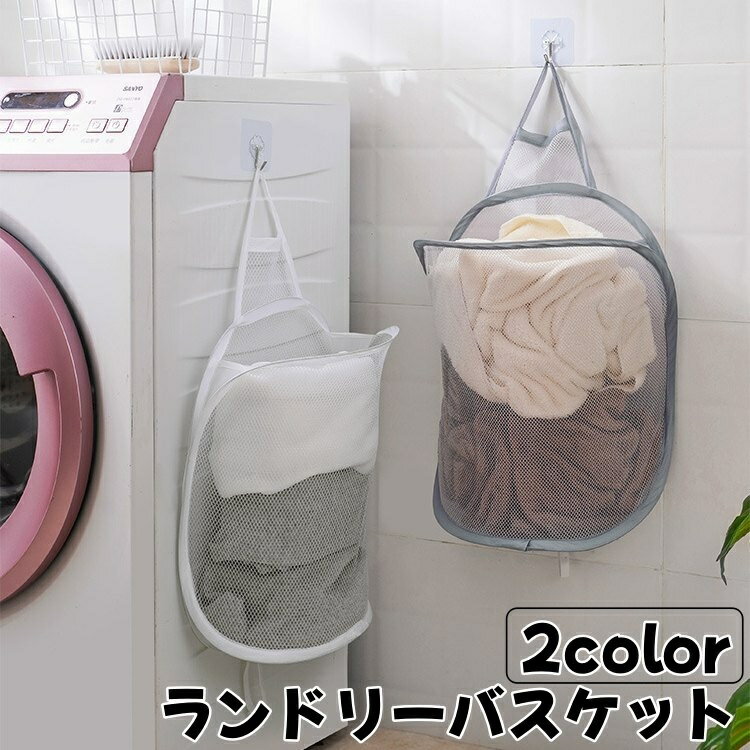 壁掛けできるランドリーバスケットです。 使いやすいシンプルなデザイン♪ 【サイズについて】 画像をご参照ください。 【カラーについて】 生産ロットにより柄の出方や色の濃淡が異なる場合がございます。 お使いのモニターや撮影時の光の加減などによ...