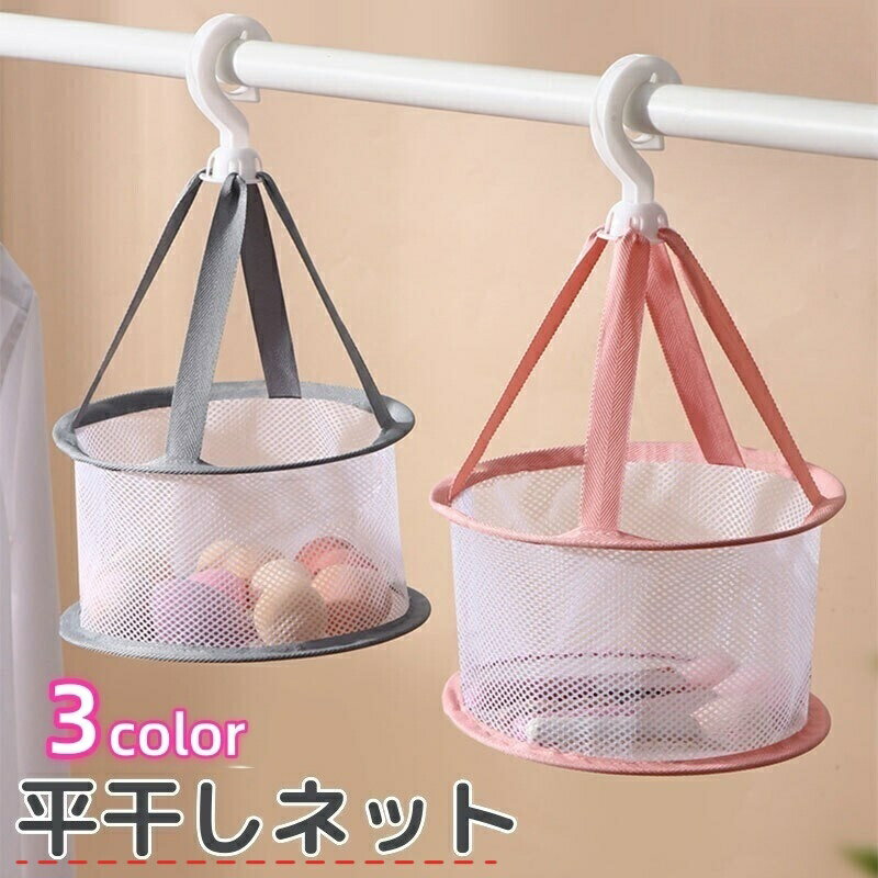 ブラシやスポンジなどのメイク小物の乾燥に便利な小さめサイズの平干しネットです。 フック部分はロック機能付きで、竿にしっかり留まります♪ ※上蓋付きタイプも別ページで販売中です。 　「zak-48771-1」で検索してください☆ 【サイズにつ...