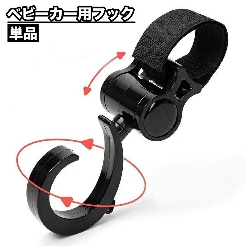 面ファスナーで簡単取り付け♪ ベビーカー用フック【単品】です。 【サイズについて】 画像をご参照ください。 【カラーについて】 生産ロットにより柄の出方や色の濃淡が異なる場合がございます。 お使いのモニターや撮影時の光の加減などにより 画像...