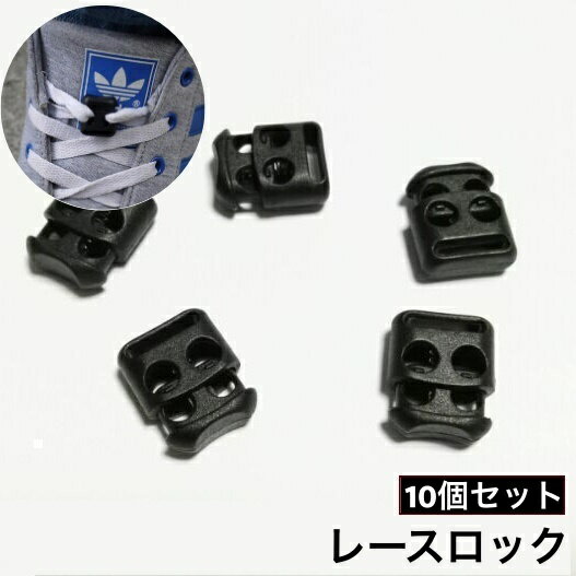 結ばずに靴が履ける、便利な靴ひも用レースロック10個セットです。 簡単に長さ調節が可能なので脱ぎ履きもラクラク♪ 【サイズについて】 画像をご参照ください。 【カラーについて】 生産ロットにより柄の出方や色の濃淡が異なる場合がございます。 ...