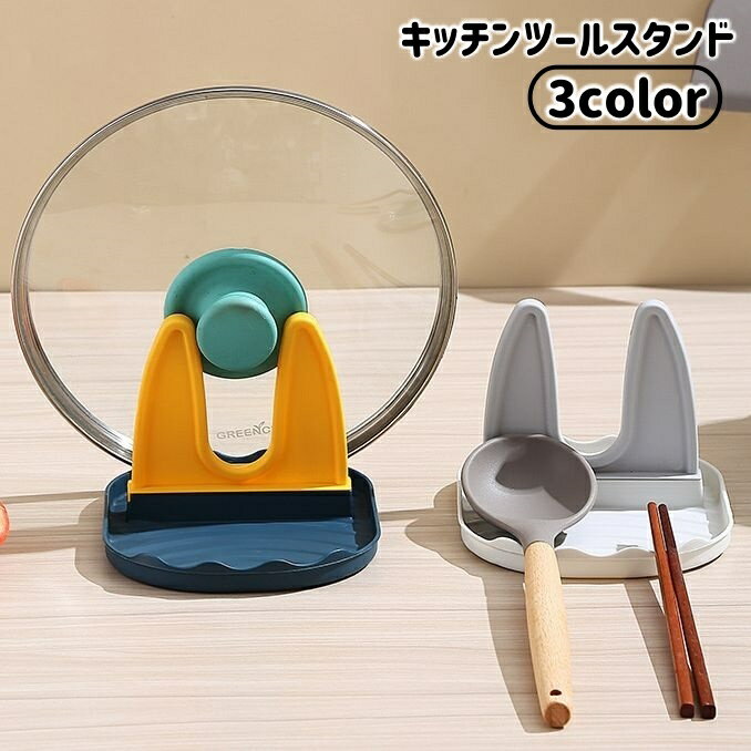 鍋蓋や調理小物用のキッチンツールスタンドです。 鍋蓋の収納だけでなく、調理中に置き場に困るおたまや菜箸などを置くのにも便利なアイテムです♪ 【サイズについて】 画像をご参照ください。 【カラーについて】 生産ロットにより柄の出方や色の濃淡が...