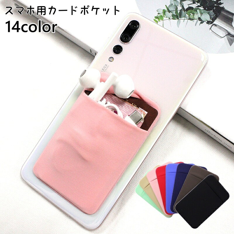 スマホの背面に貼り付けるだけで装着可能なスマホ用カードポケットです。 カードやイヤホンなど小物の収納に◎ シンプルなデザインでどんなスマホにもお使いいただけます。 【サイズについて】 画像をご参照ください。 【カラーについて】 生産ロットに...